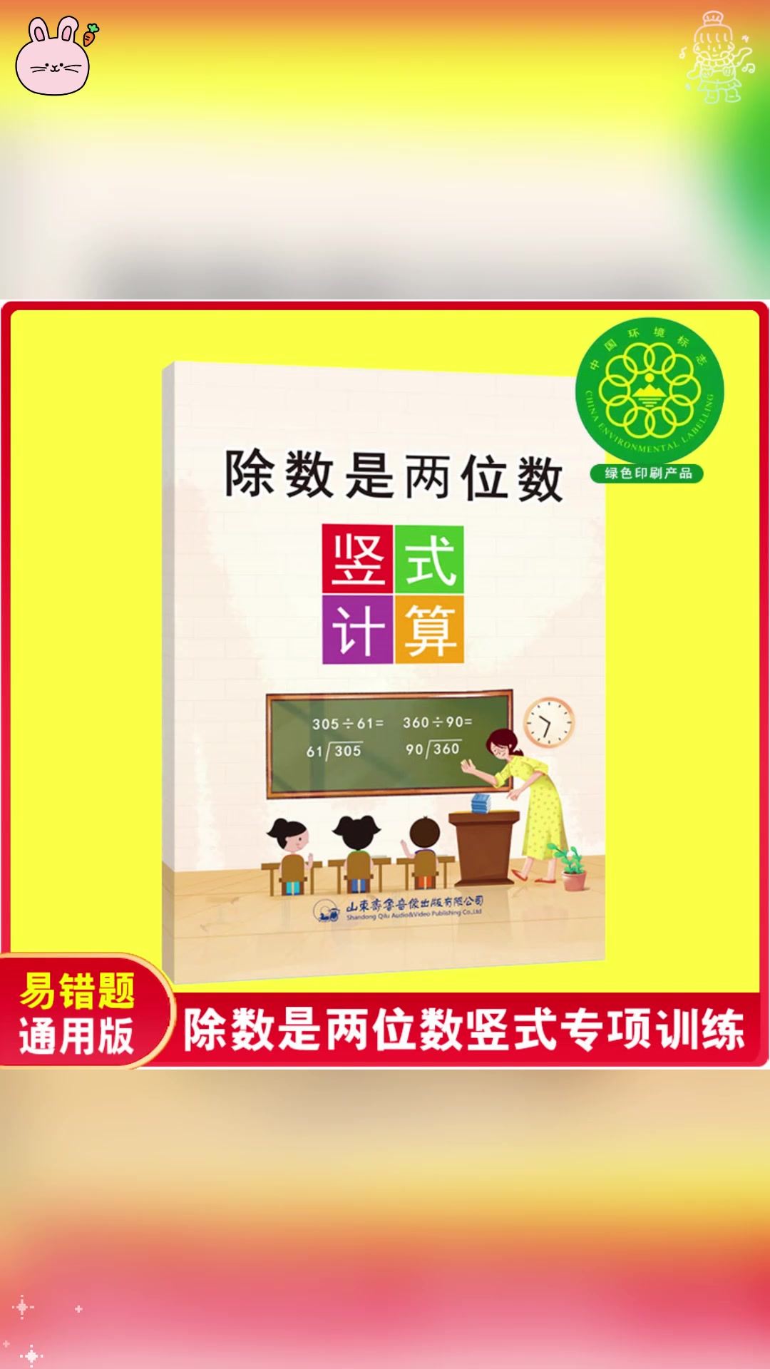 四年级数学计算题每日一练三位数除以两位数练习题除法竖式计算题#...