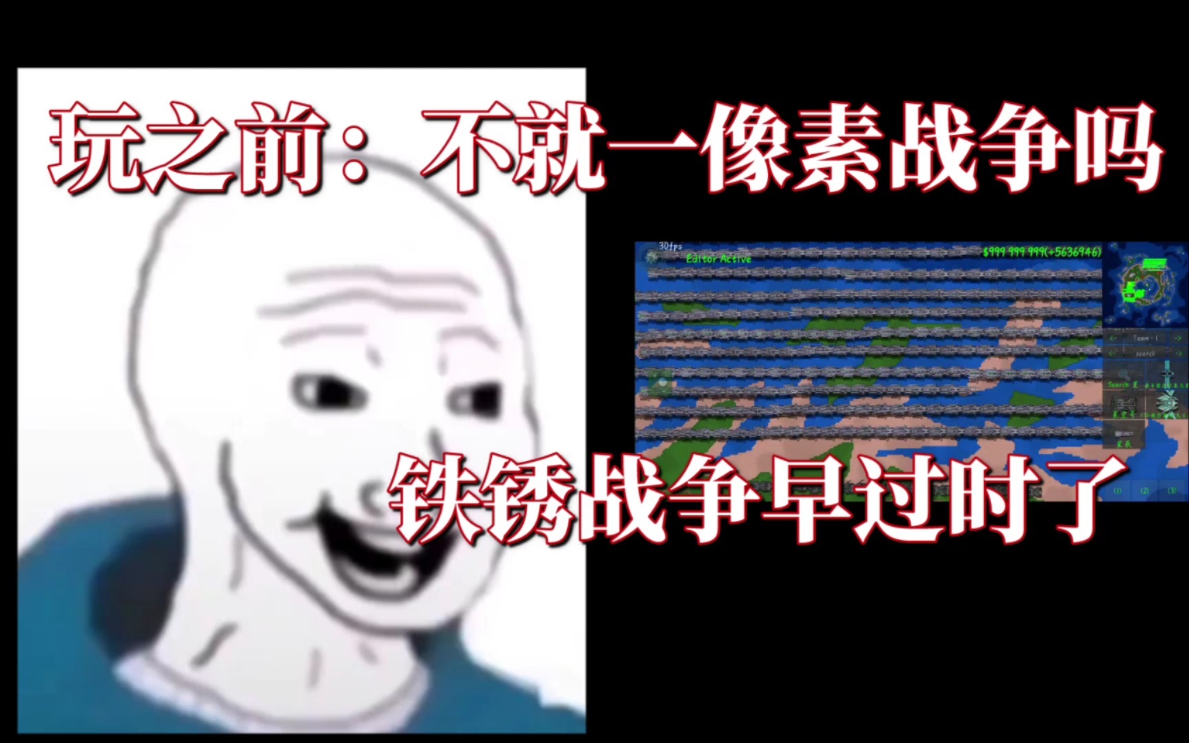 [铁锈战争]玩之前VS玩之后_单机游戏热门视频