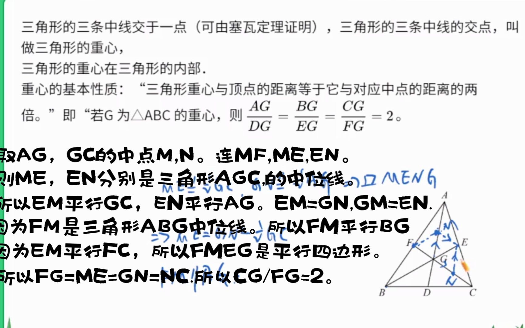 初中数学重心比例证明