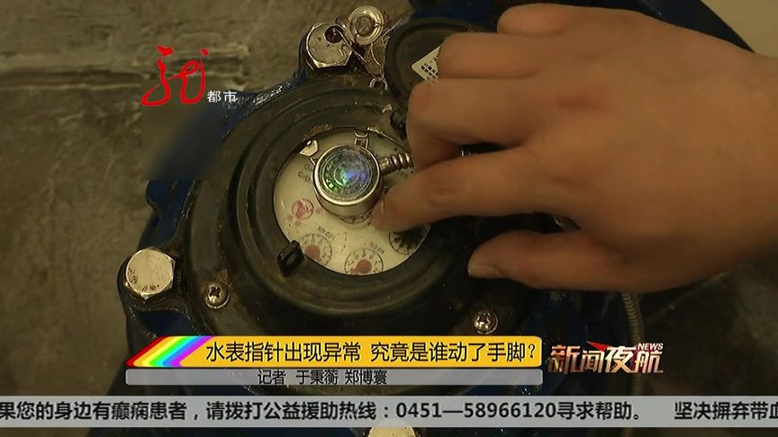 水表指针出现异常 究竟是谁动了手脚?