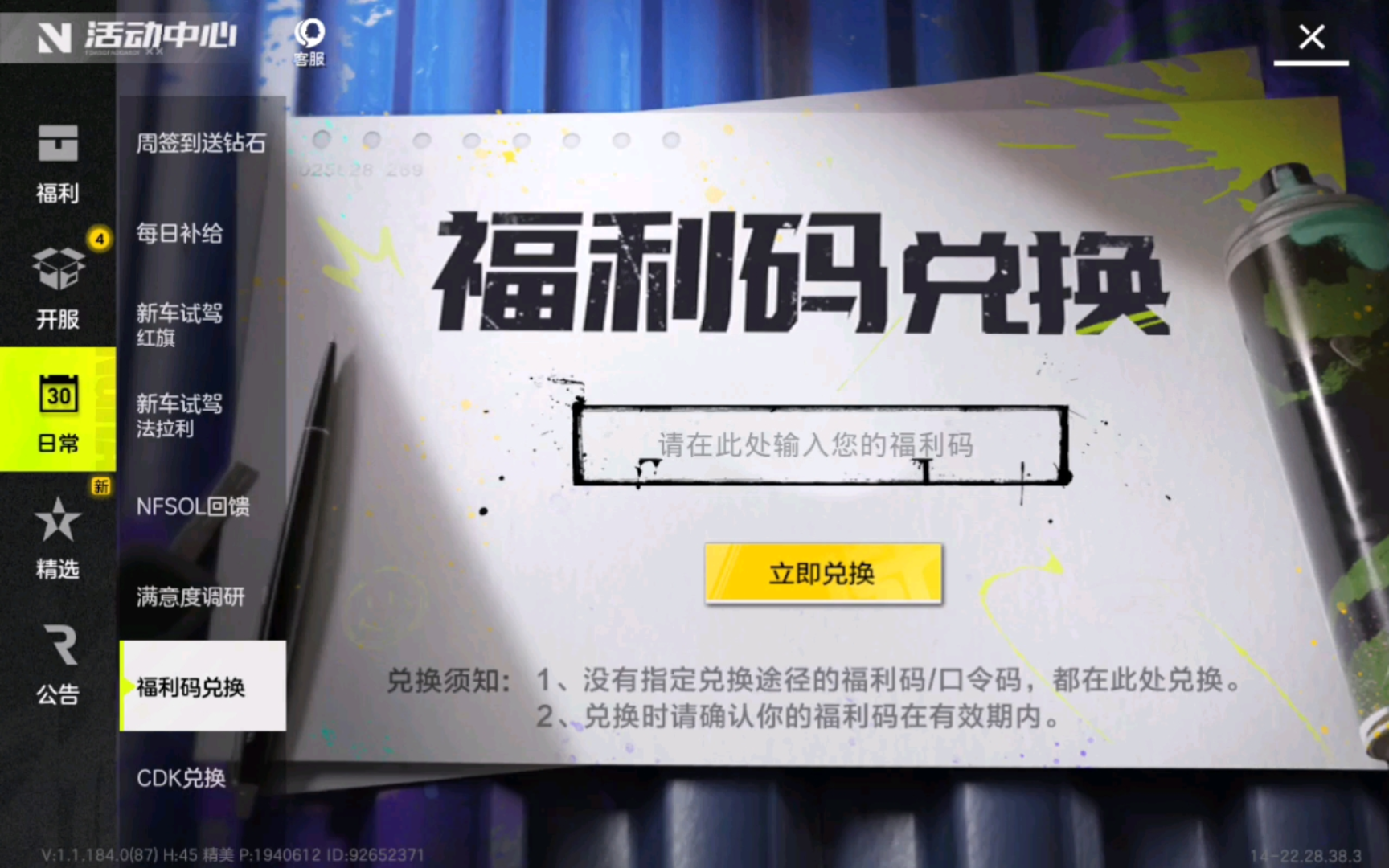 极品飞车福利兑换码(基础款)_手机游戏热门视频