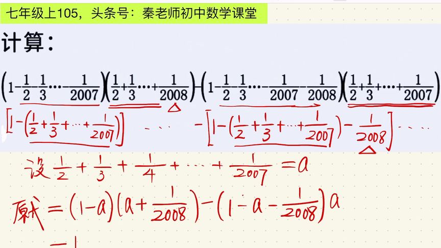 七年级上册,有理数的运算,这么繁琐的数学式子怎么简化呢