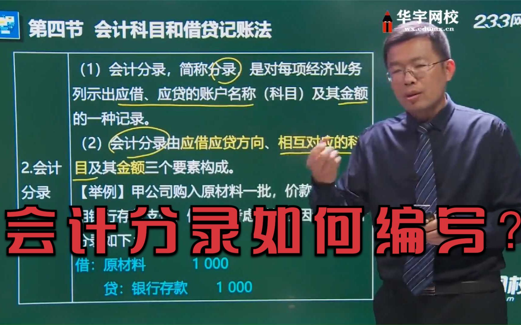 会计分录应该怎么编写？