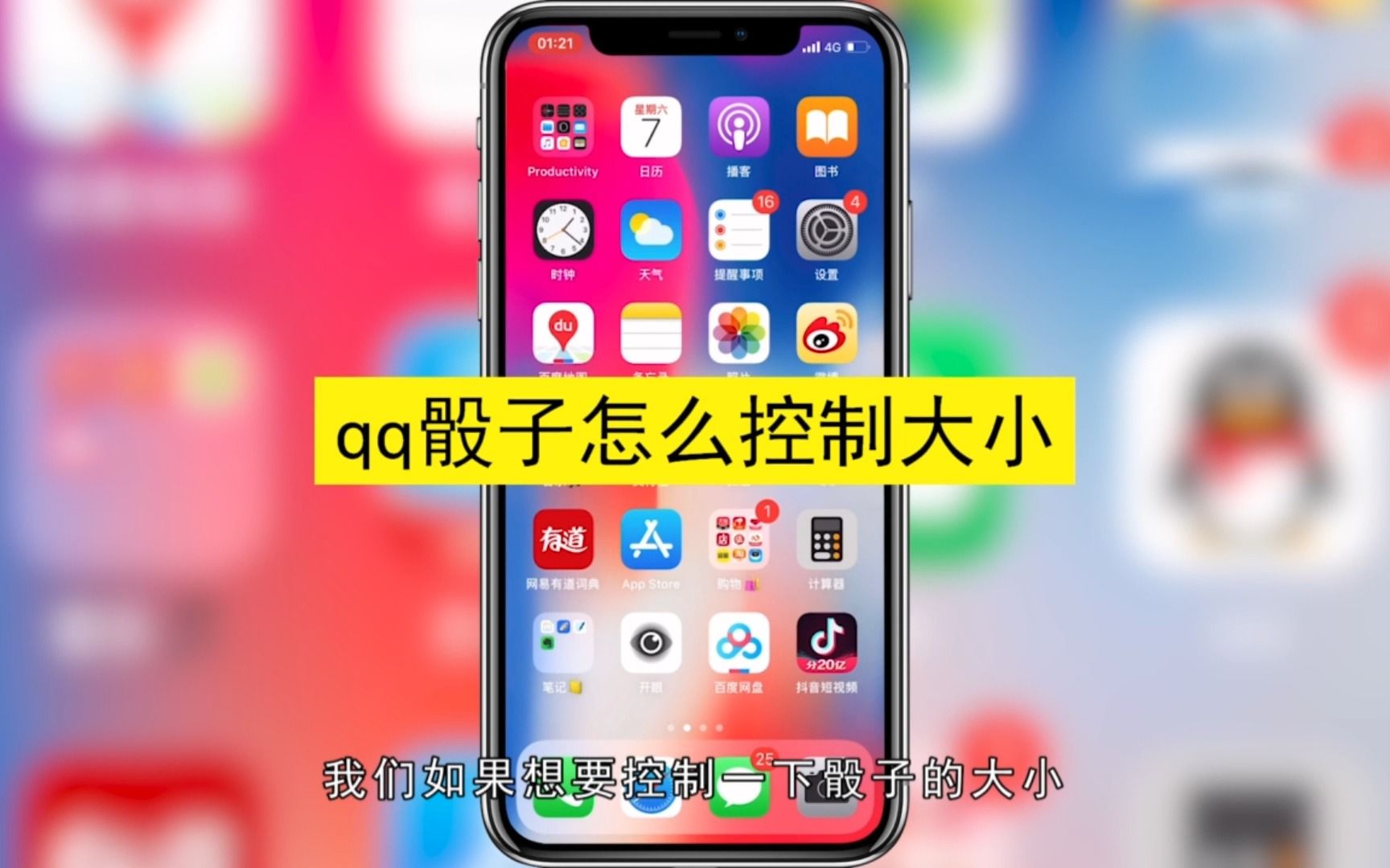 怎么控制qq骰子大小,控制qq骰子大小