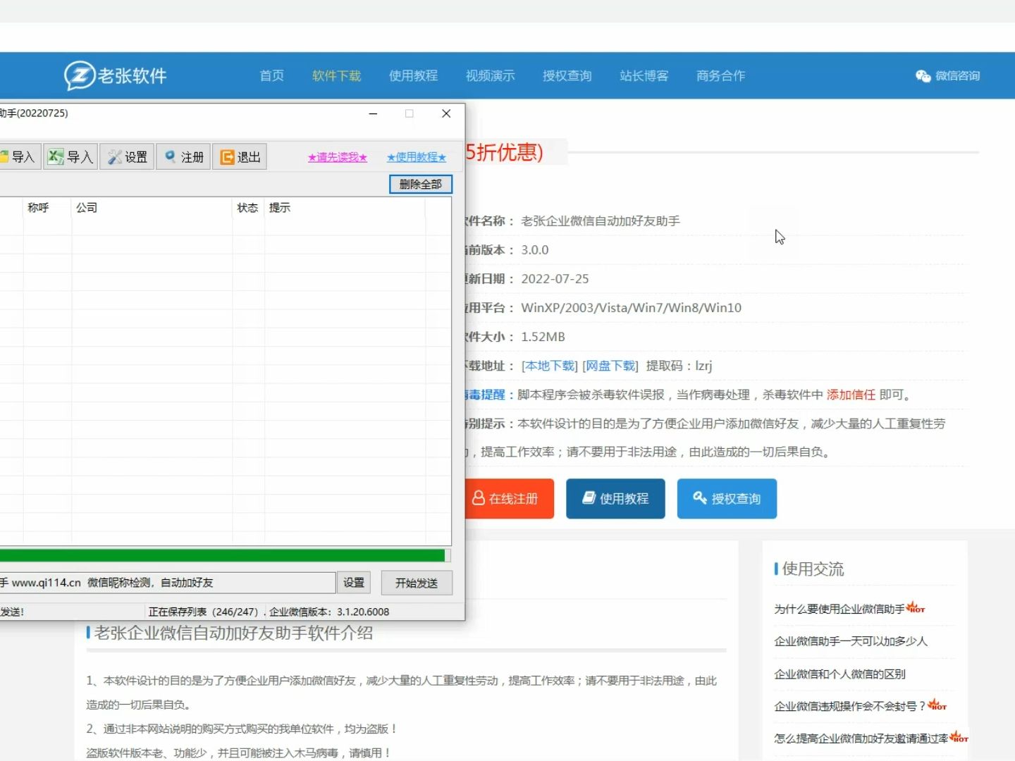 老张企微助手号码检测微信昵称企微自动加好友功能展示