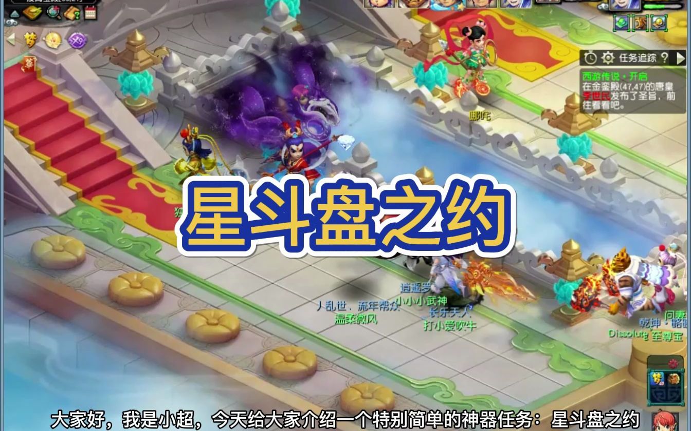 梦幻西游 最简单神器之一:星斗盘之约 平民五开挂机过_梦幻西游