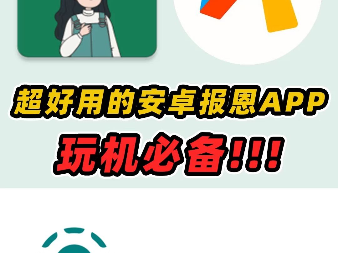 安卓宝藏app大推荐!