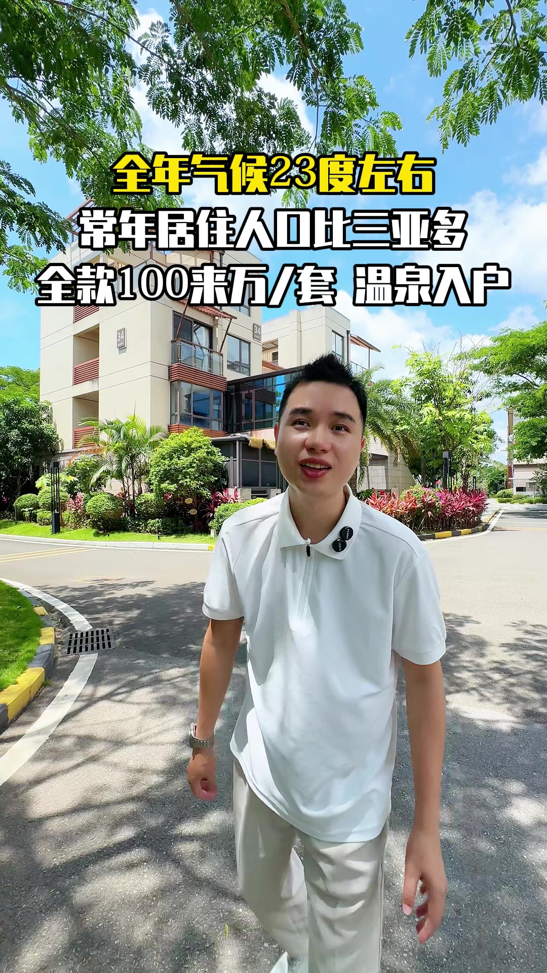 @海南房产阿乐 全年 23℃的恒温天堂,常住人口比三亚还多 —— 这里...