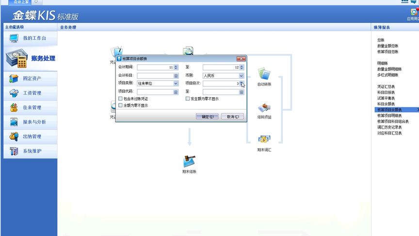 老会计手把手教你学习财务软件之项目核算查询