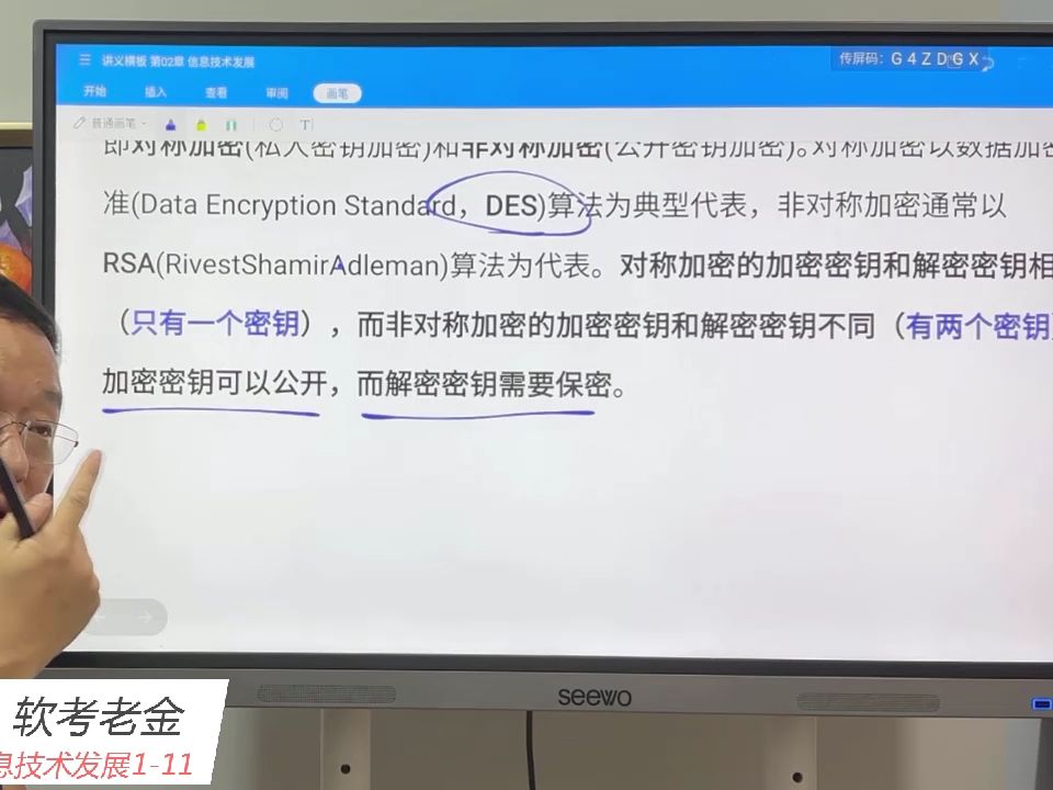 软考老金高项信息系统项目管理师课程:第2章信息技术发展1-11