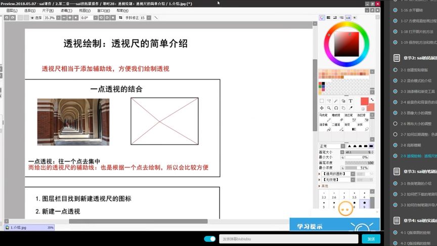 sai2教程 1-24sai2一点透视 透视尺的使用方法 #教程 ##绘画