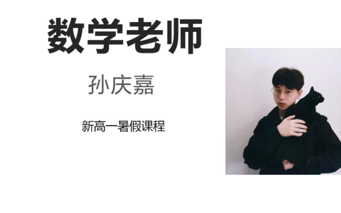 2021高一暑假数学第八节课(上)【函数定义域】