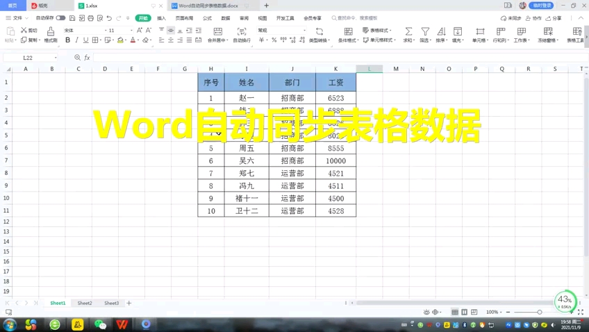 Word小技巧:word如何自动同步表格数据?