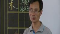 [配课件教案]四年级书法《 木字旁》四川陈老师-全国一等奖