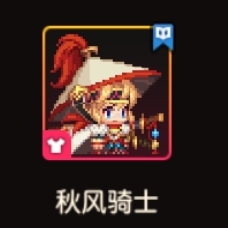 一个守护者 