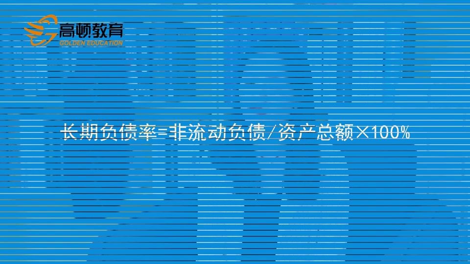 长期负债率高说明什么