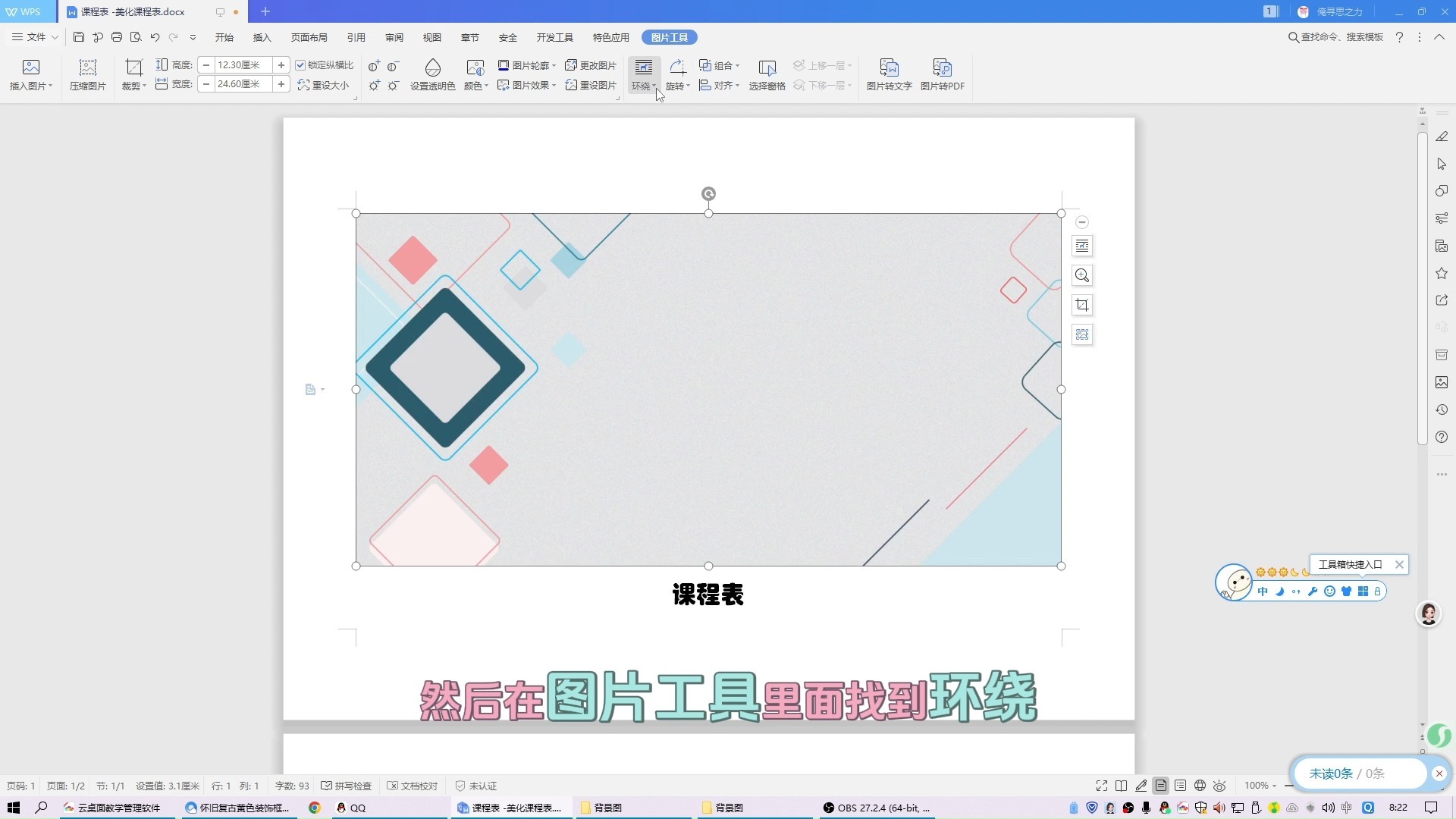 设计并美化课程表3-课程表的美化