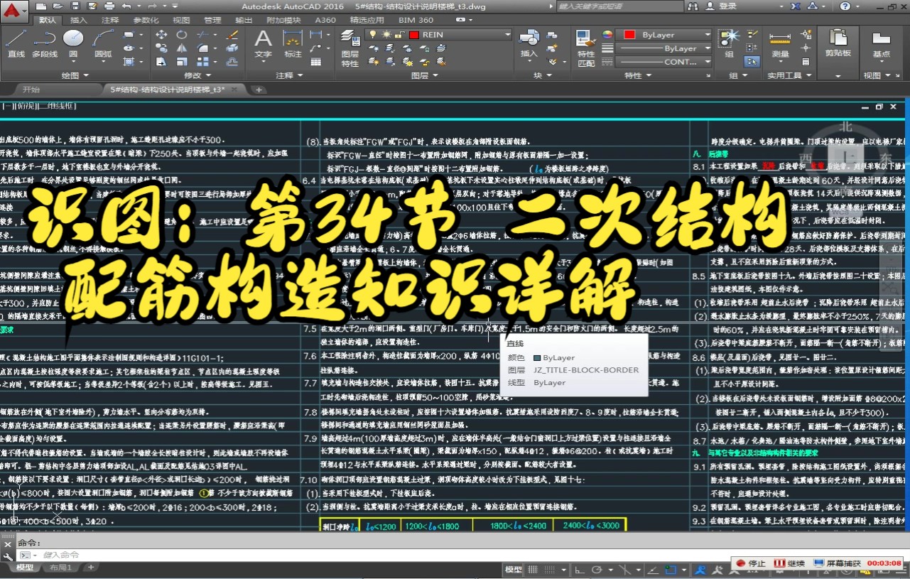 孙工话现场第三期第34节:二次结构配筋构造知识详解