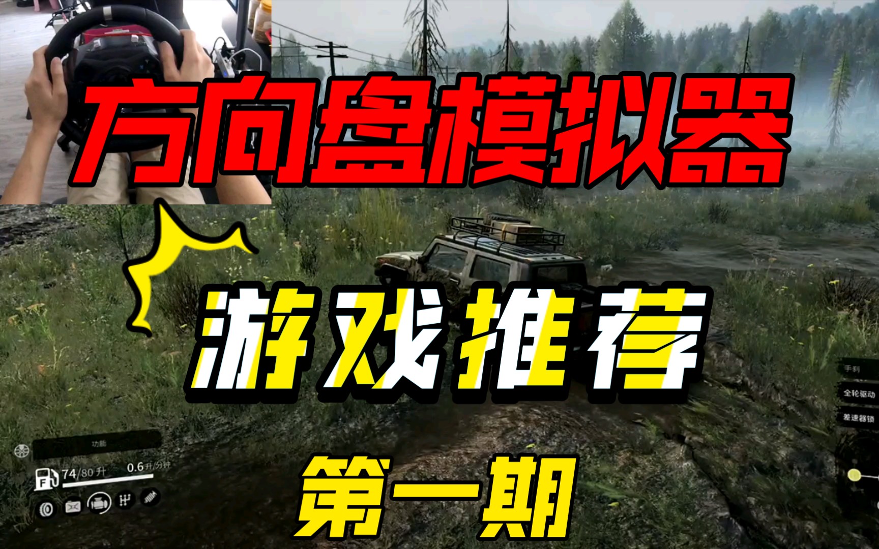 赛车模拟器 游戏推荐 第1期：雪地奔驰_游戏推荐