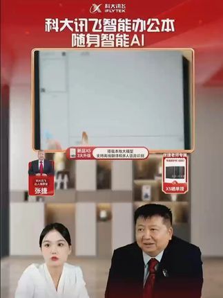 10.11-科大讯飞智能办公本直播切片5 随身智能AI#科大讯飞智能办公...