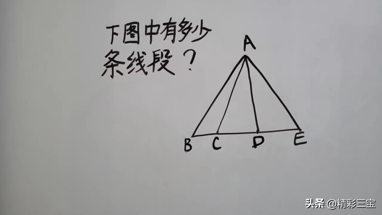 #小学数学天天练# 数一数一共有几条线段?明天会再评论去公布
