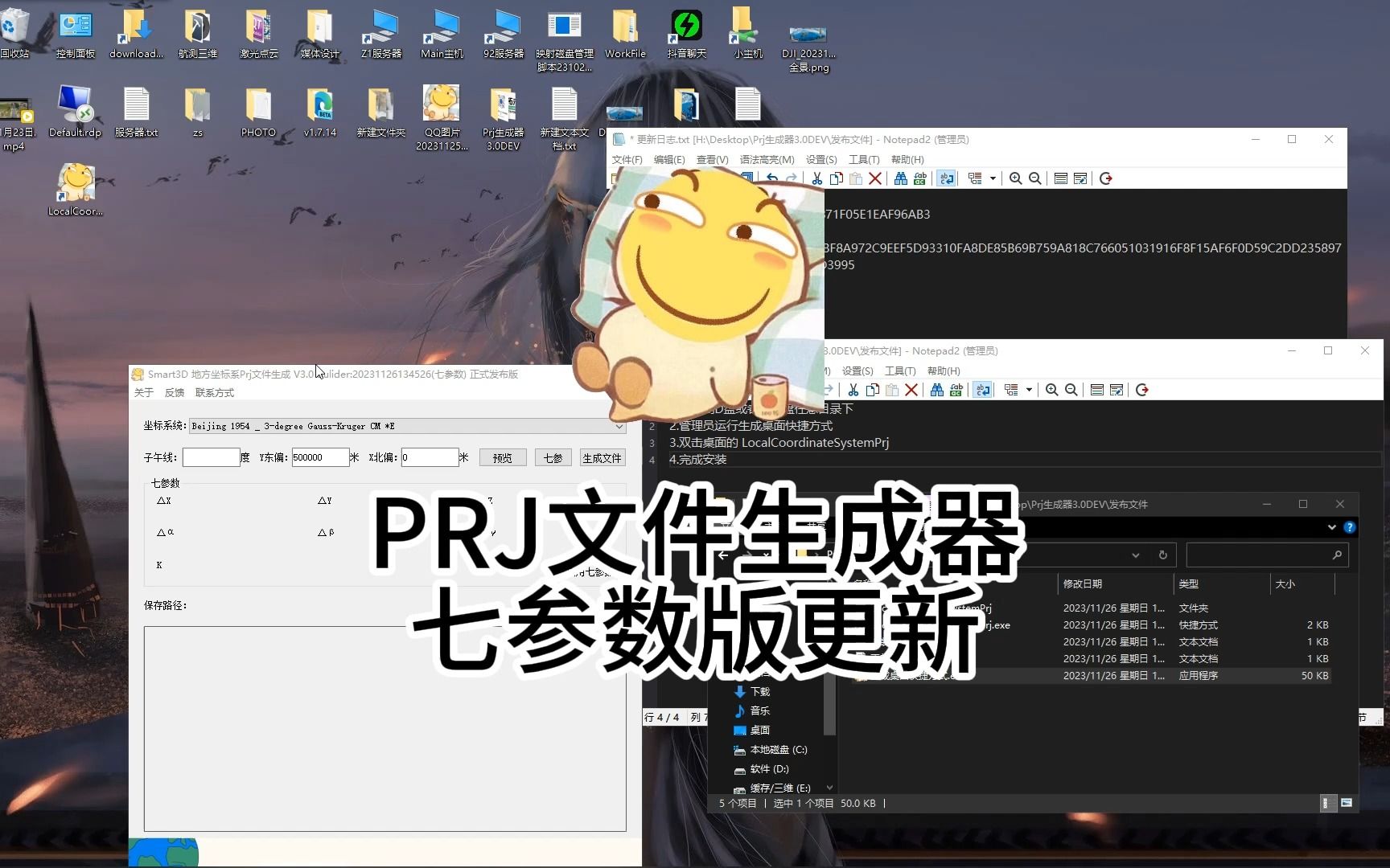 Prj地方坐标系文件生成器3.0