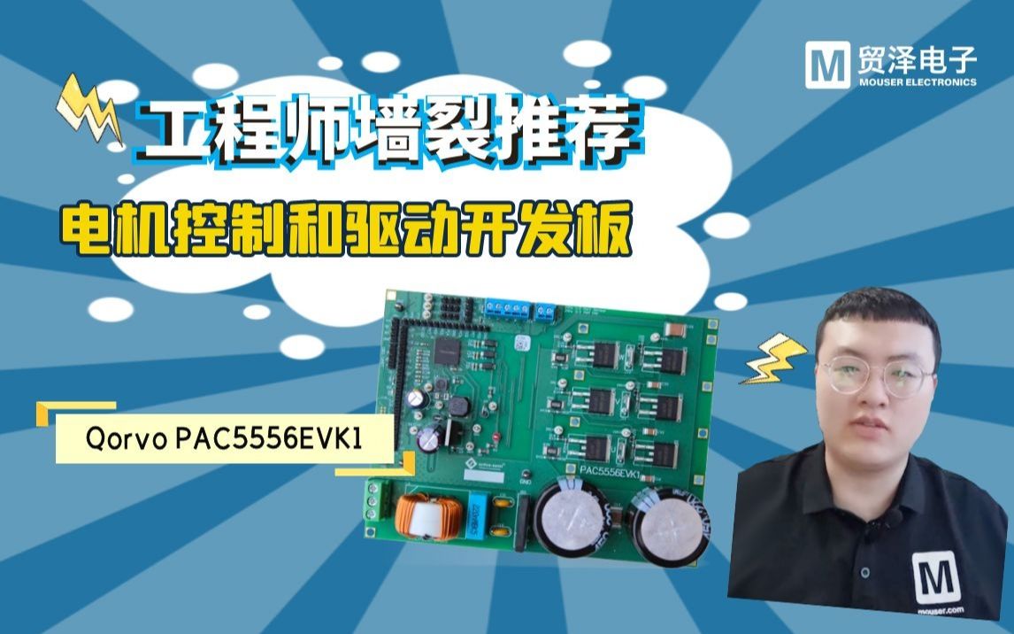 想真正玩“转”电机?向你安利一款好用的电机控制和驱动开发板!