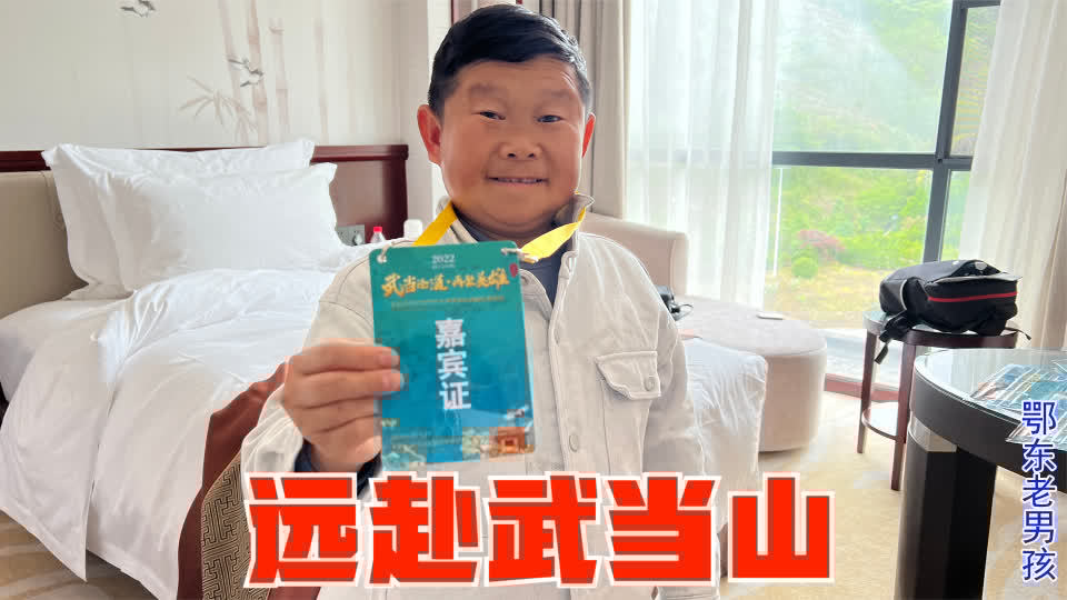 老男孩远赴武当山,受邀参加湖北电视台举办的活动