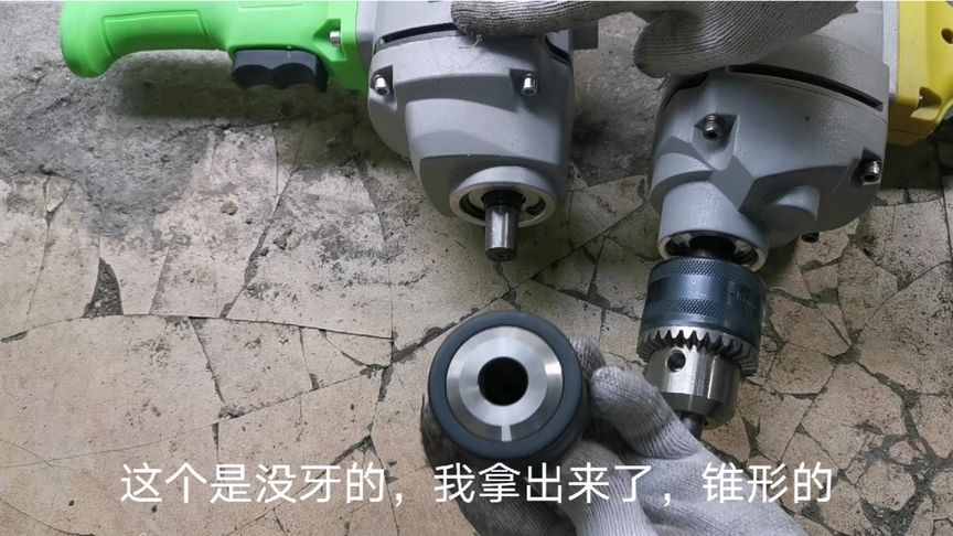 手电钻的钻夹头有很多种,有的有牙有的没牙,你会区分吗