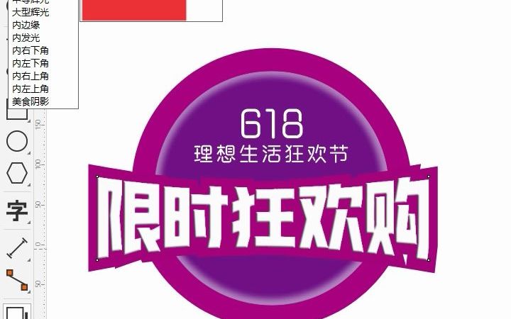 cdr软件下载,cdr软件安装,创意文字图形