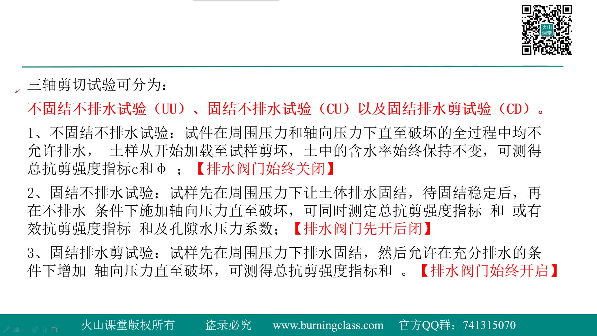2020年公路水运试验检测师考试培训视频课程课件《道路工程》-16-...