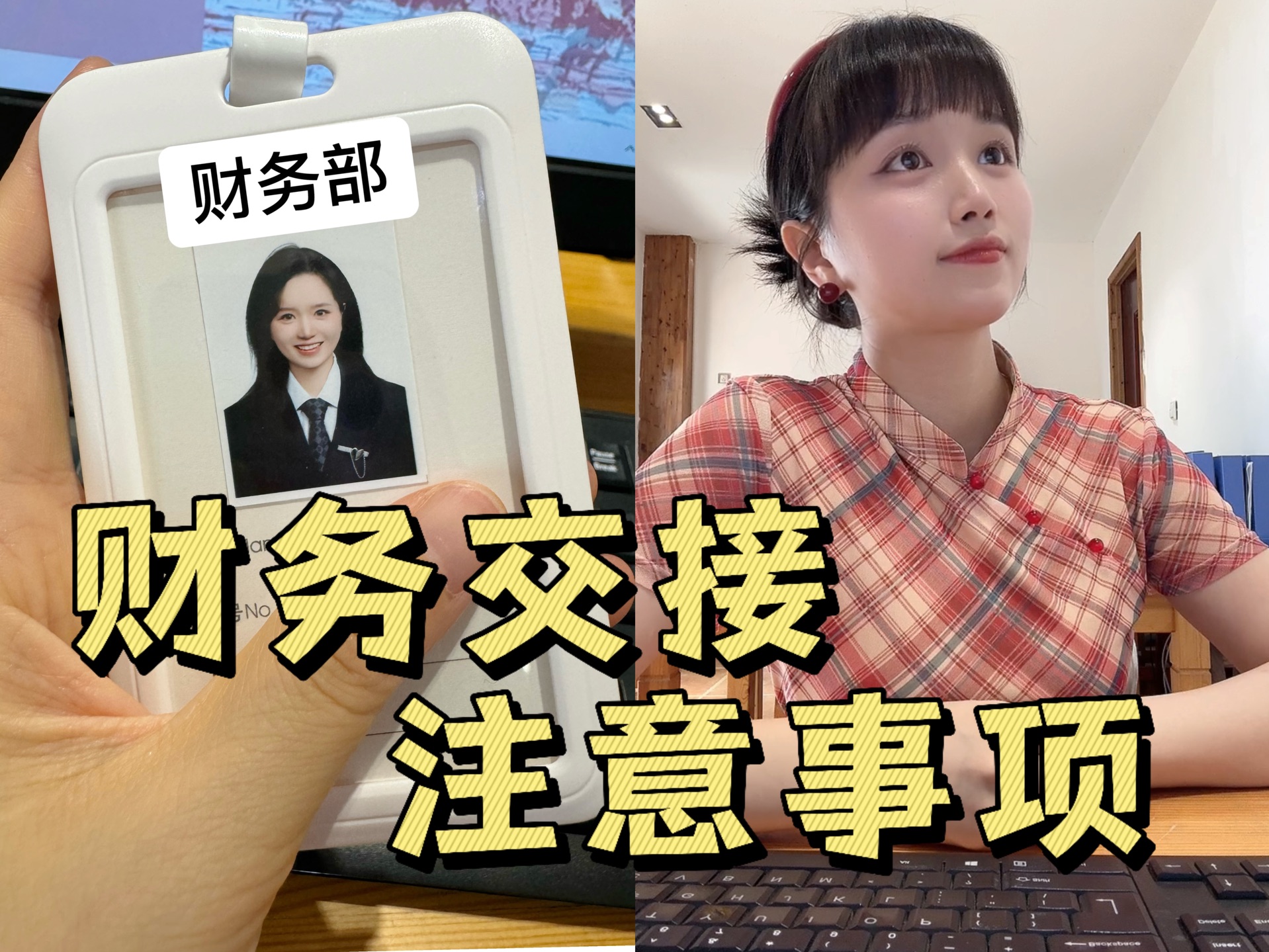 财务工作交接注意事项⚠️教你轻松上岗