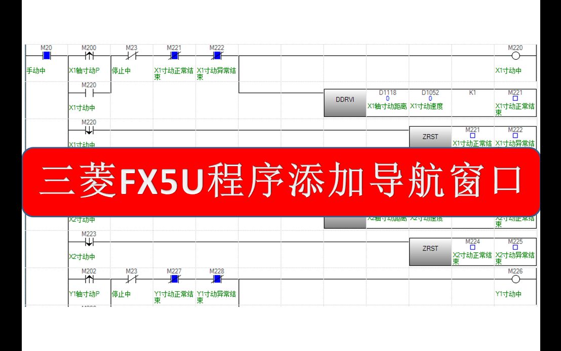 三菱FX5U系列PLC程序添加导航窗口的方法