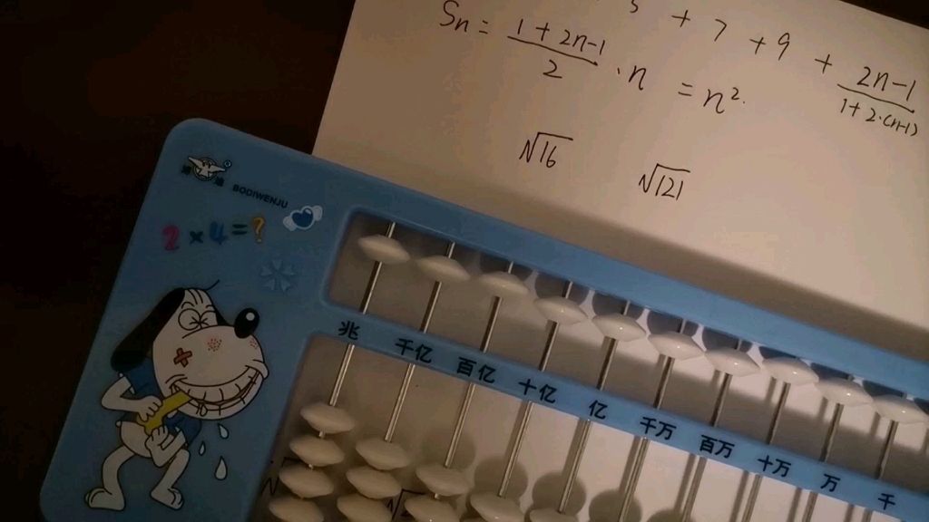 用算盘开平方根详解(补)✌