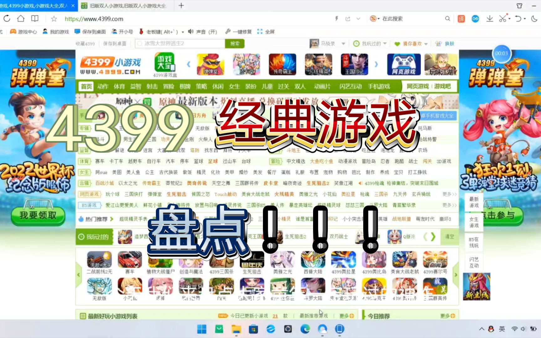 一口气带你玩20款童年经典小游戏,4399带给我们的童年回忆!(你肯定...