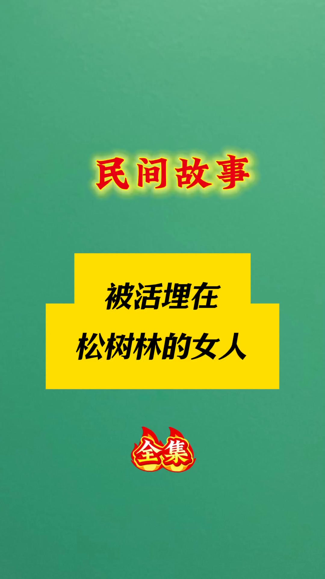 #故事#故事分享 #创作人计划