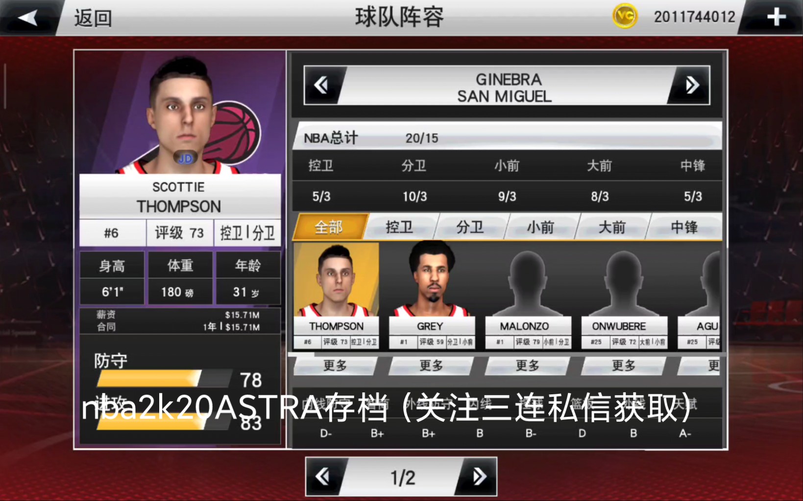 [游戏分享]nba2k20ASTRA存档多自建生涯,pba阵容25阵容16+14阵容...