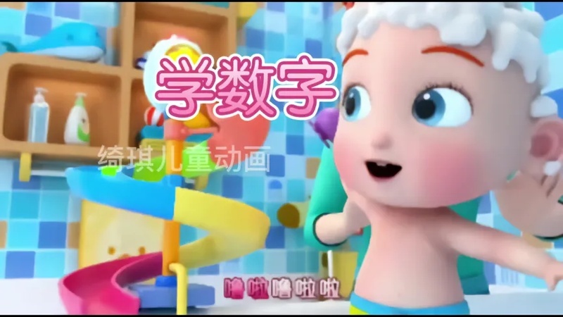 宝宝巴士 学数字 数学启蒙 认识数字 育儿