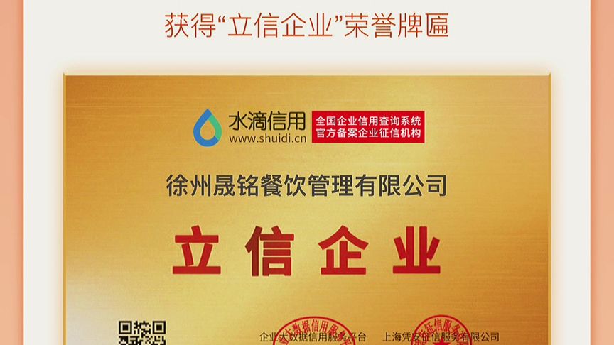 感谢水滴信用为我们授予立信企业牌匾。一份荣誉,一份责任