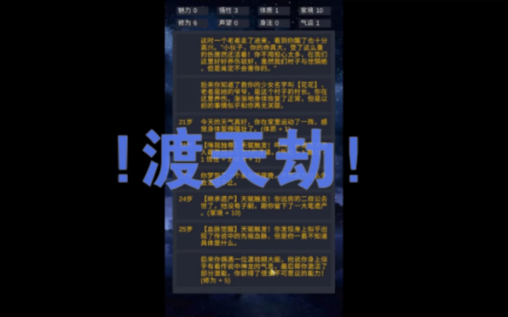 3硬抗天劫,最后一步!-修仙模拟器-我要修真