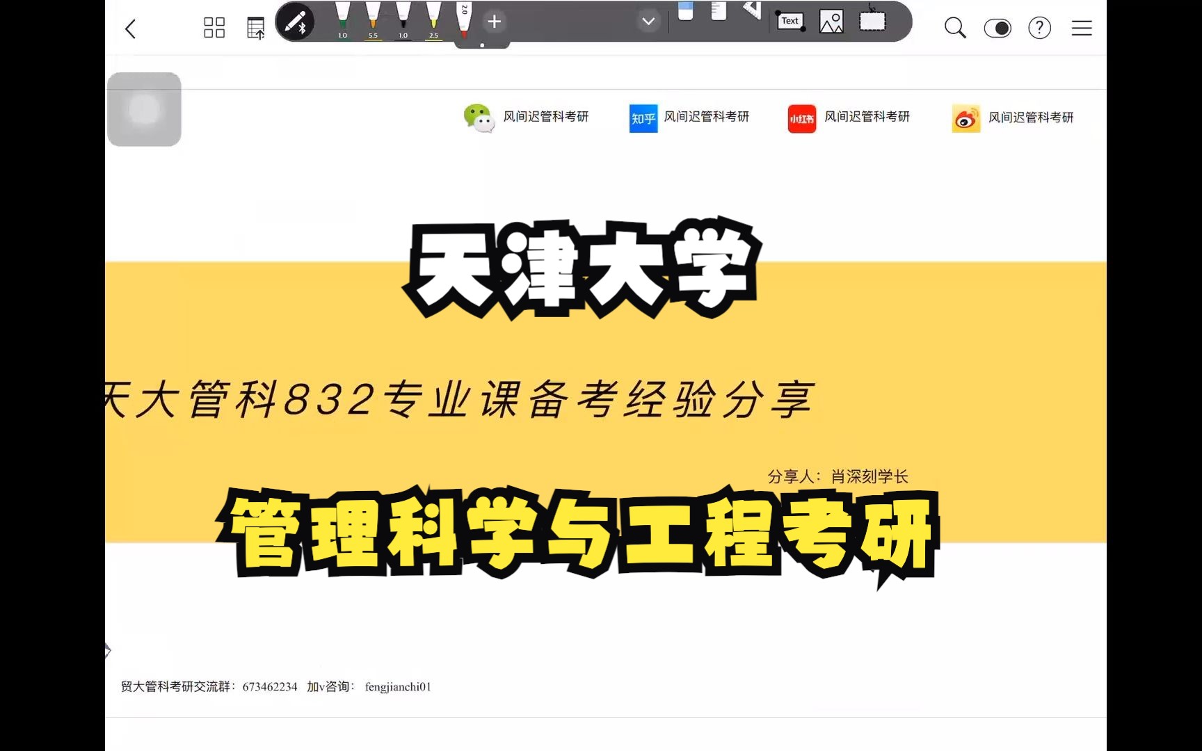 天津大学管理科学与工程考研专业课832备考经验分享【风间迟管科...