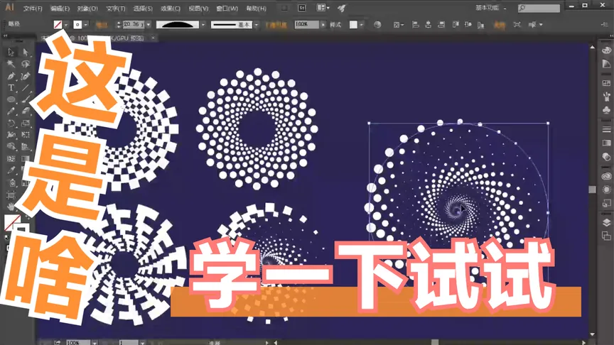 【Ai教程】圆形绕转图案效果