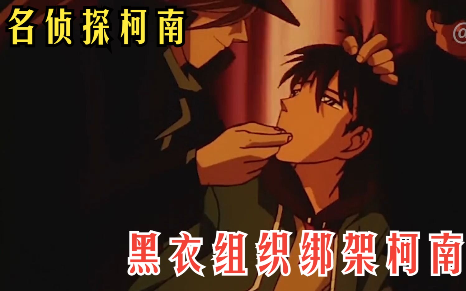 名侦探柯南: 新一为了和小兰生活,不惜怒怼父母!结果却被绑架!