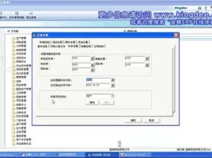 金蝶k3培训教程——应收应付管理(上)