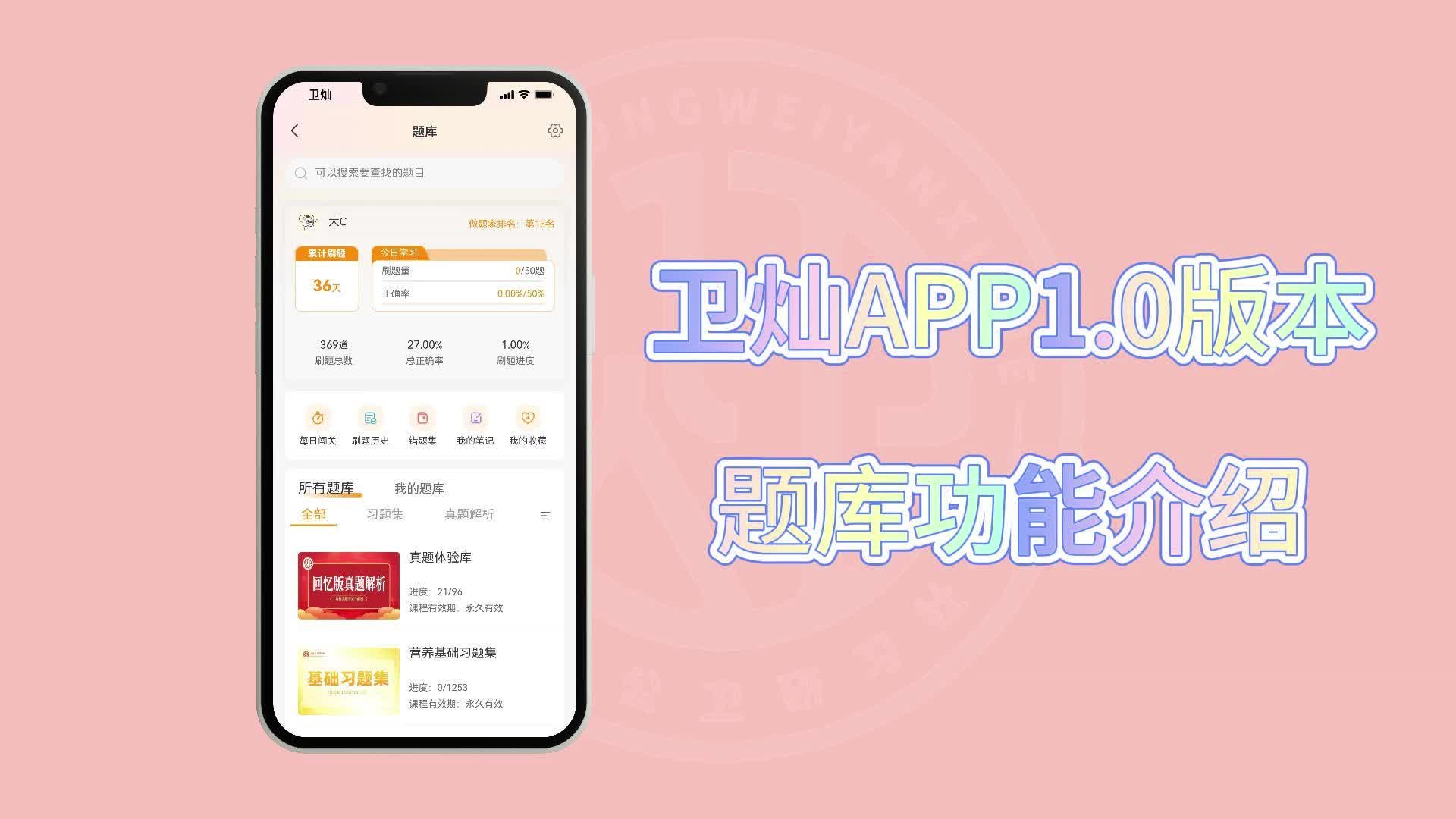 【卫灿APP】AI智选题库上线,打造你的专属个性题库!