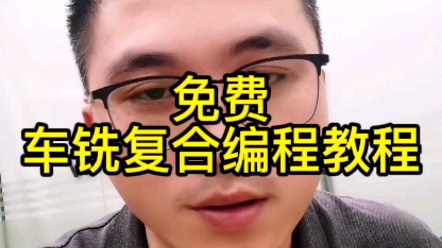 master cam免费车铣复合编程教程