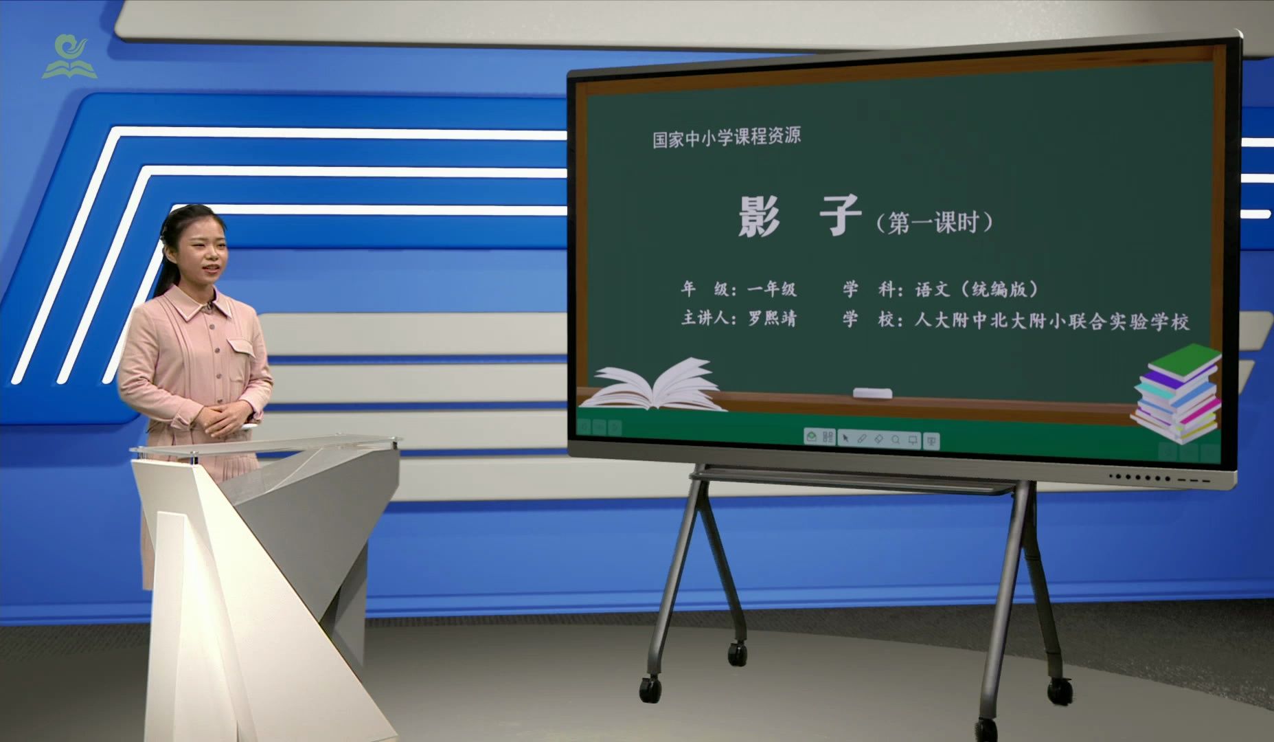 国家中小学智慧教育平台语文一年级上册66《影子(第1课时)》-(课件...