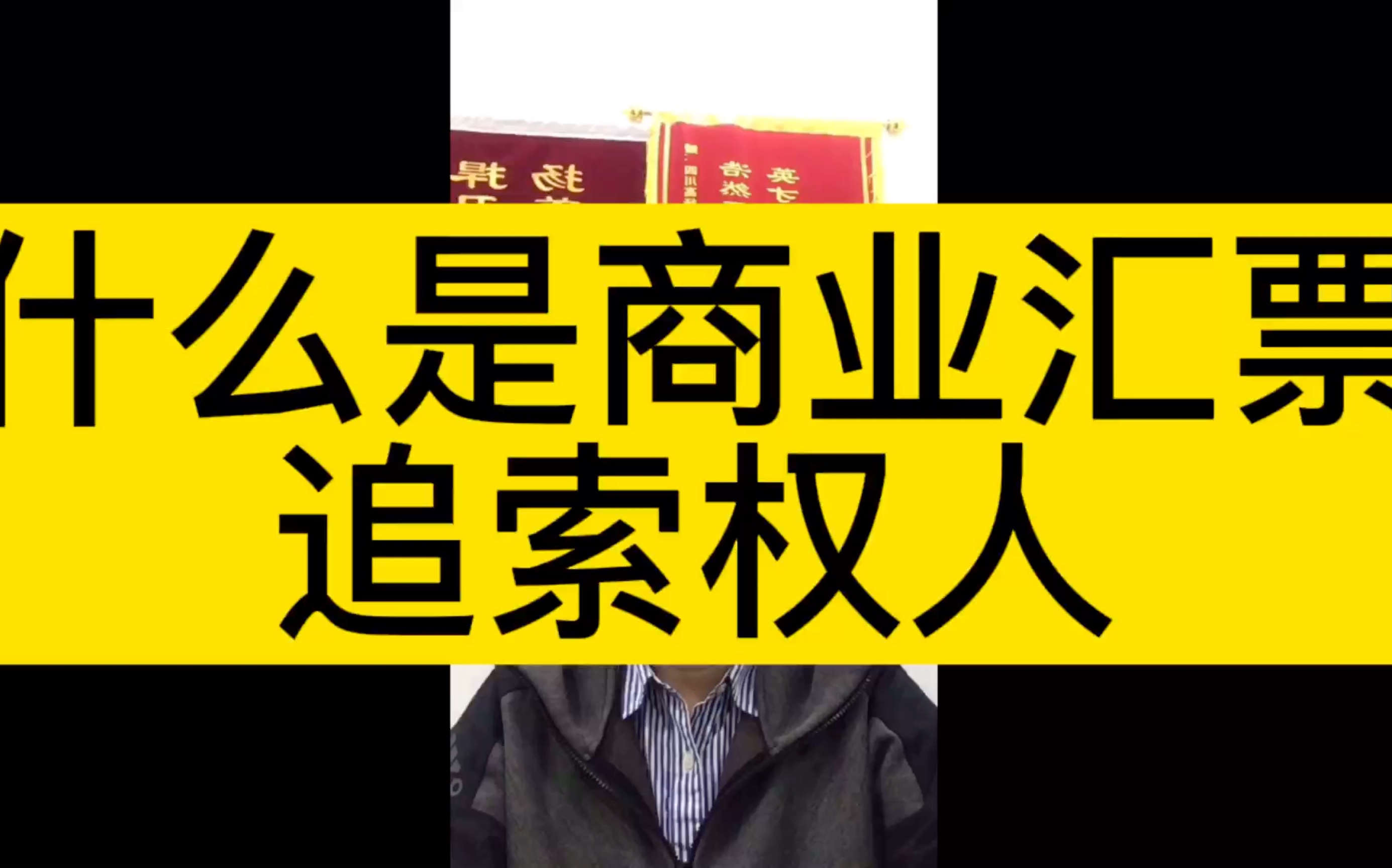 成都律师谈什么事商业汇票追索权人?