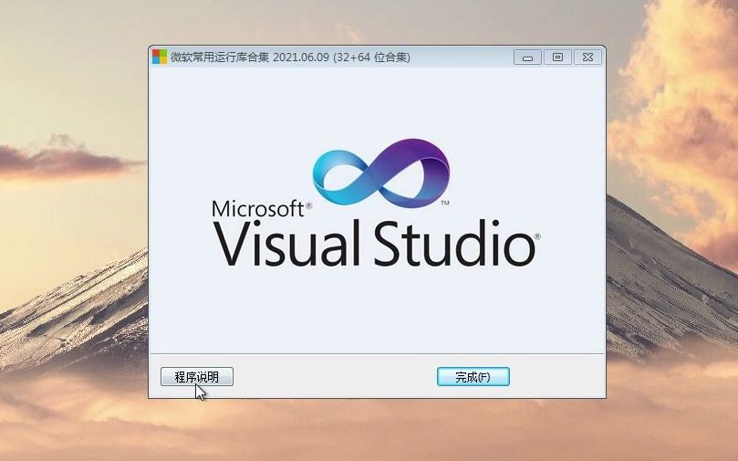 微软常用运行库安装合集(2022.09.15月版 资源置顶)