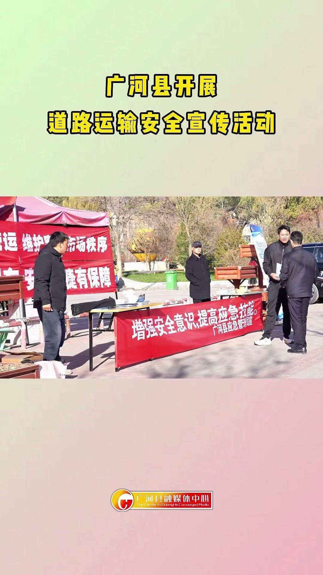 广河县开展道路运输安全宣传活动